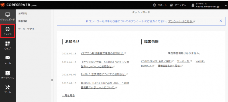 Coreserver V2 CORE-Xプランの無料お試し30日間の実践｜中古ドメインの移設 | 定年後のスローライフブログ