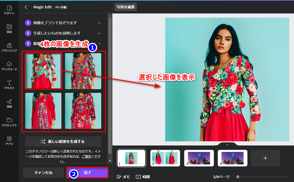 Canva Magic Editの魔法で写真が変身！AIが作る驚きのビフォーアフター | 定年後のスローライフブログ
