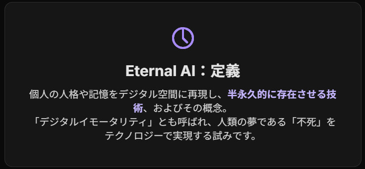【2025年最新】Eternal AI（永遠のAI）とは？故人と話せる技術からデジタルイモータリティの未来まで徹底解説 | 定年後のスローライフブログ