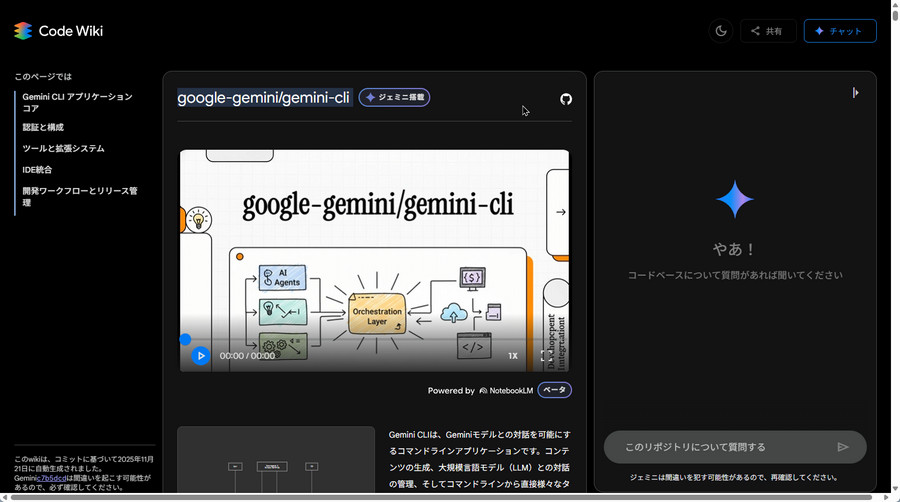 (AIO対応)Google Code Wiki徹底解説：AIがコードを「瞬間理解」に変える！初心者開発者のための最新ドキュメンテーション革命 | 定年後のスローライフブログ